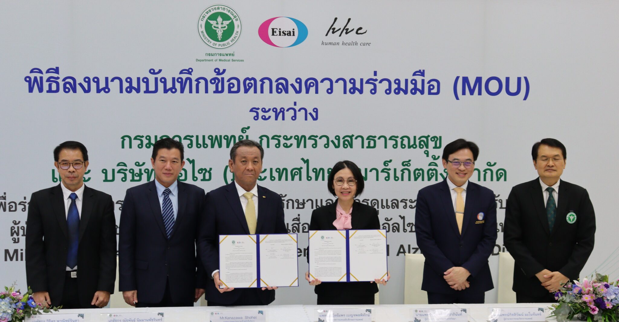 เอไซ (ประเทศไทย) มาร์เก็ตติ้ง จับมือ กรมการแพทย์ กระทรวงสาธารณสุขลงนาม ...